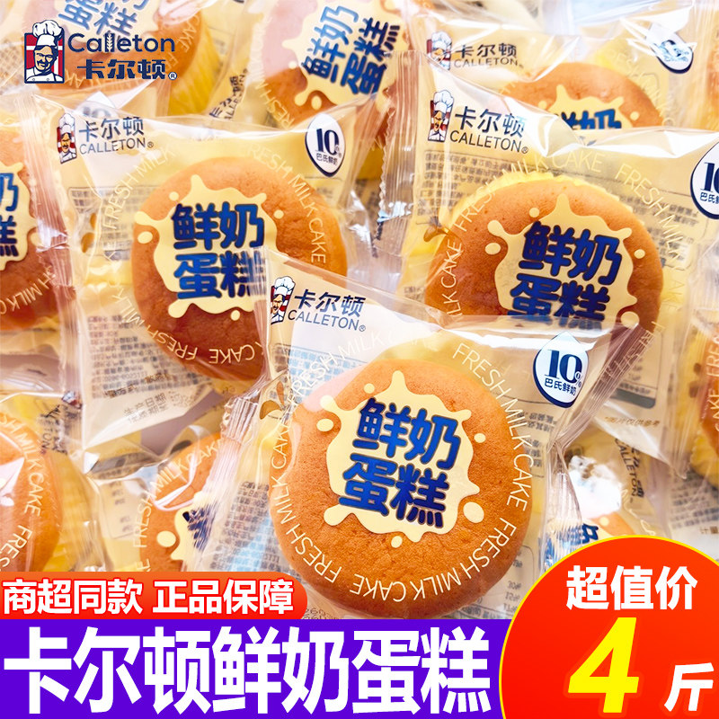 卡尔顿巴氏鲜奶蛋糕软面包零食下午茶香醇好风味休闲点心食品整箱