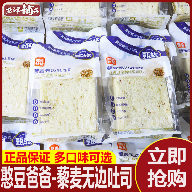 盐津铺子憨豆爸爸藜麦无边吐司健康休闲代餐零食饱腹早餐代餐面包