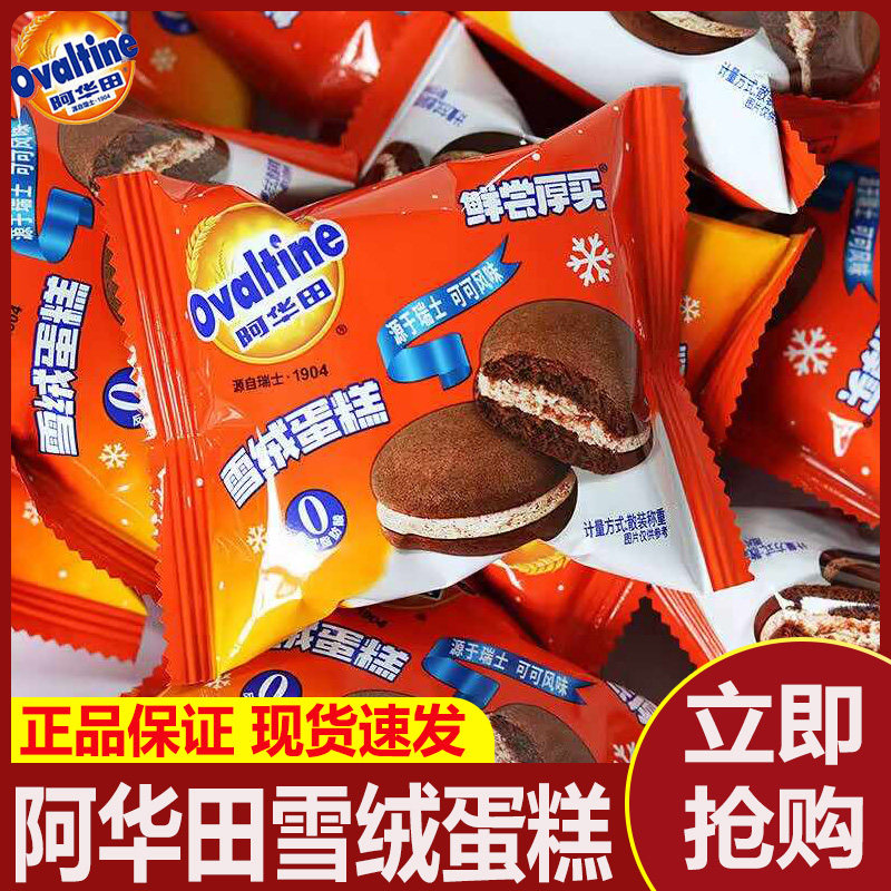 鲜尝厚买阿华田雪绒云朵蛋糕纯可可脂夹心早餐面包儿童点心零食