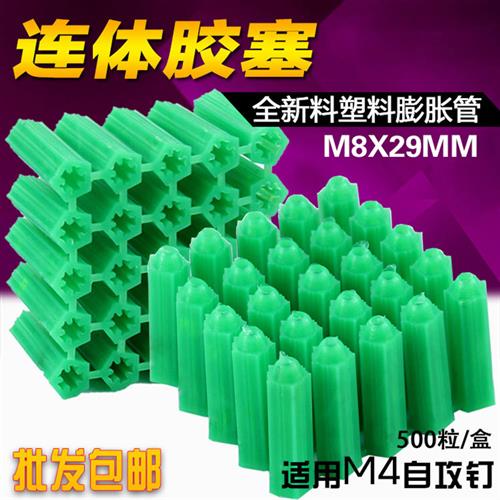 全新料塑料膨胀管M8连体胶塞8厘8mm尖头国标加厚胶粒墙塞涨塞包邮