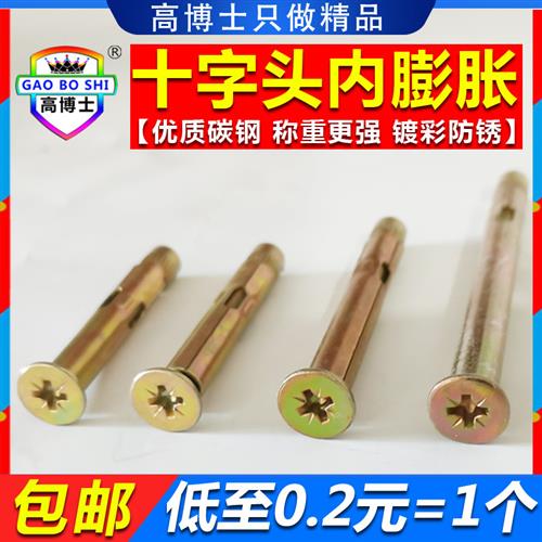十字平头膨胀螺丝内爆沉头M6内蓬胀丝拉爆门窗加长内置钉螺栓国标
