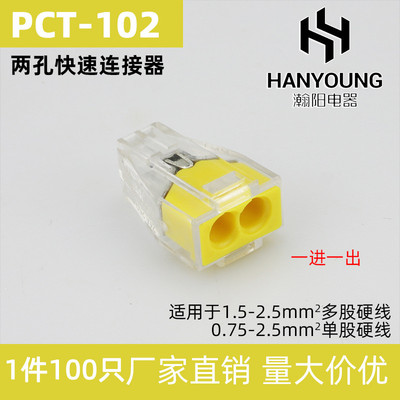 100祇PCT-102两孔电线连接器快对接头硬线并线器速延长线接线端子