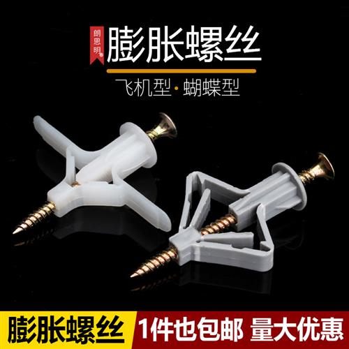 飞机胀管石膏板蓬胀管塑料涨栓蝴蝶型空心砖膨胀螺丝自攻胀塞胶塞