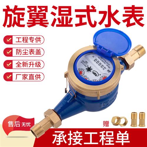 旋翼湿式自来水智能水表家用出租房4分6分1寸立式机械高灵敏冷水