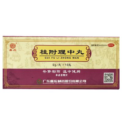 【嘉应】桂附理中丸9g*10丸/盒
