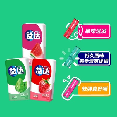 【周杰伦代言】益达有范口袋装木糖醇口香糖54g清爽西瓜味盒装