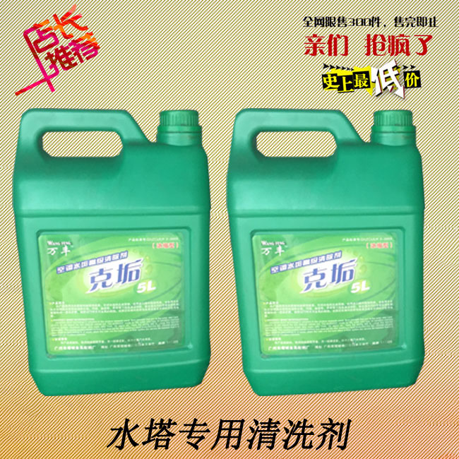 除垢剂冷却塔水垢清洗剂水空调克垢剂服装厂电锅炉去垢剂水塔克垢