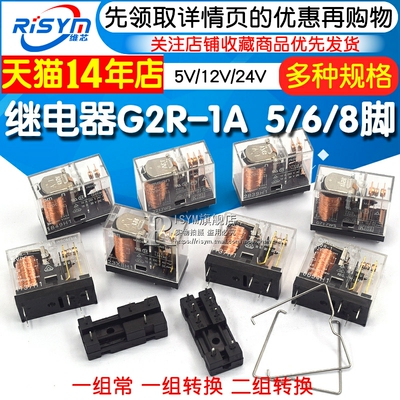继电器G2R-1A -1 -2 -E 5VDC 12VDC 24VDC 5脚6脚8脚DC 5V12V24V