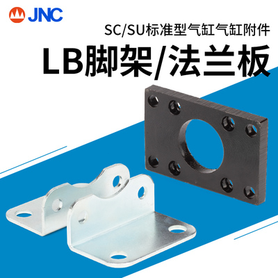 SC/SU系列底座法兰板脚架支架FA/LB-32-40-50-63-80-100-125-160