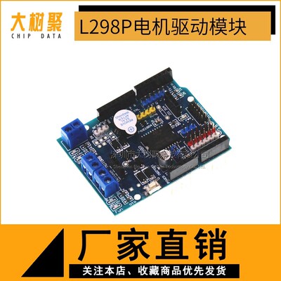 L298P Motor Shield 步进 直流电机驱动模块 驱动扩展板