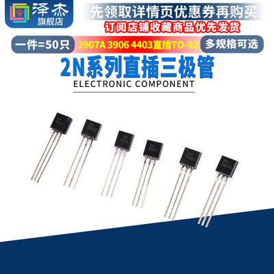 三极管2N2222A 3904 4401 5551 2907A 3906 4403 5401直插TO-92