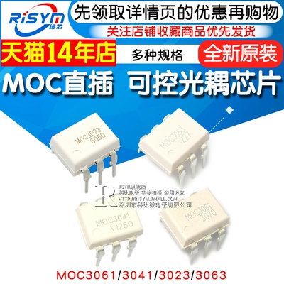 MOC3022 MOC3061可控光耦直插MOC3041/3023/3063封装DIP6可控芯片