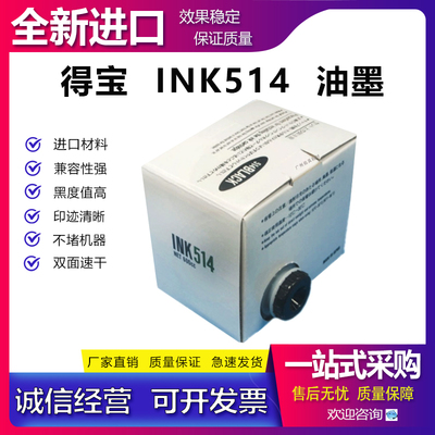 适用得宝数码印刷机油墨