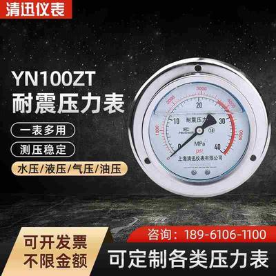 耐震压力表YN100ZT轴向带边表盘固定式压力表气压水压油压液压表