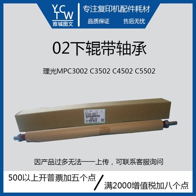 理光下辊定影器压带轴承