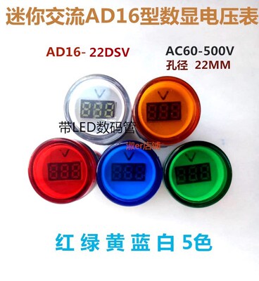 迷你型交流数显电压表码