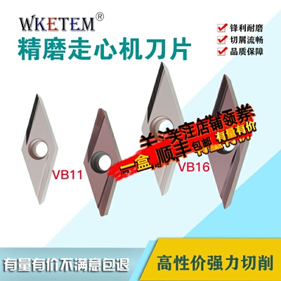 走心机车刀片VBGT110301/110302/160402 04R-Y L-Y 35度精镗孔刀