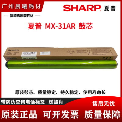原装 夏普 MX 4128 5128 4148 5148 NC 鼓芯 MX-31 感光鼓芯 单鼓