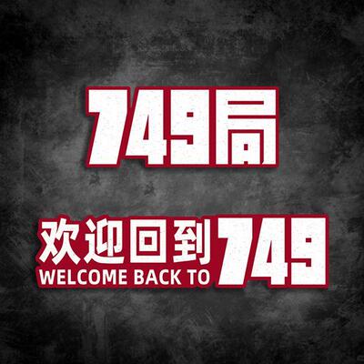 749局汽车贴纸创意文字欢迎回到749个性电动车装饰防水车身贴画