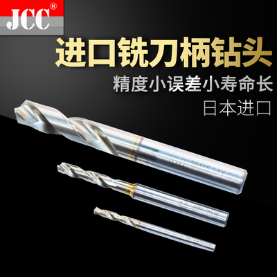 超硬材质麻花铣刀柄钻头