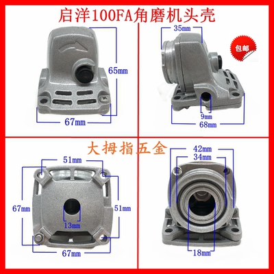 适启洋角磨机头壳铝配件