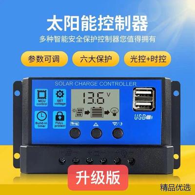升级版太阳能充电控制器