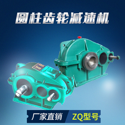 东泰ZQ250\350\400\500\650\750起重卧式齿轮减速机变速箱齿轮箱