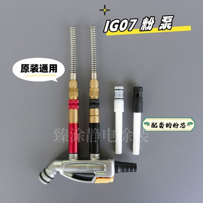 金马IG07粉泵静电喷涂机吸粉泵粉桶三通喷枪涂装设备文丘里泵