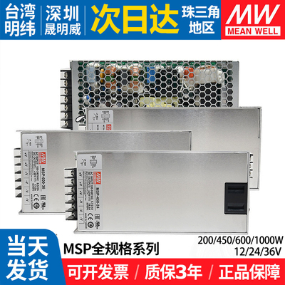 明纬电源MSP-1000-24/600-36/450-24/200-12医疗型400W裸板低空耗
