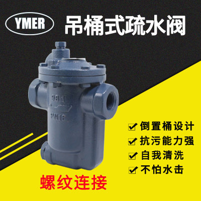 倒置桶式蒸汽疏水阀法兰