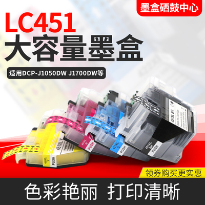 适用兄弟LC451墨盒J1010DW J1050DW J1700DW  J1140DW墨盒421墨水