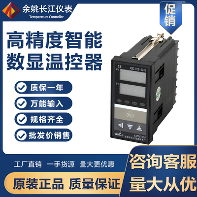 余姚长江温控仪、智能温控仪、XMTE-938C+24V控制输出4-20mA
