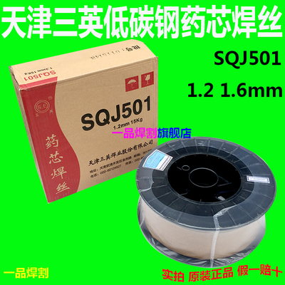 ER天津三英1.2低碳钢1.6二氧气保药芯焊丝SQJ-501美标E71T-1现货