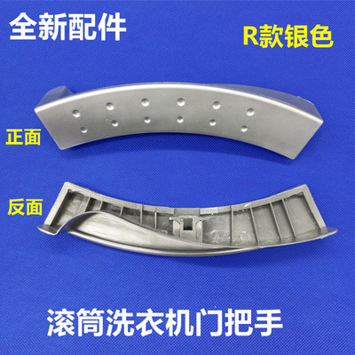 适用小天鹅洗衣机门把手