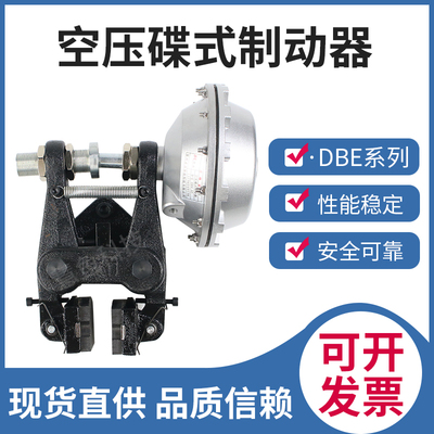 卧式空压碟式制动器DBE-A5刹车器QDD-255调节螺杆窄位碟刹盘刹