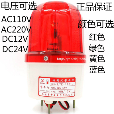 声光报警器旋转示灯带音