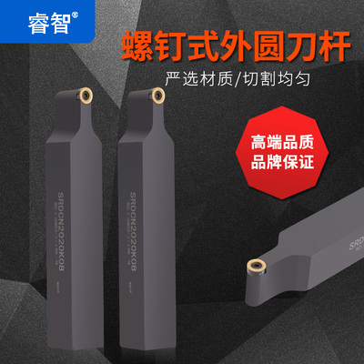 数控刀杆球头车刀SRDCN2020K08/2020K12/2525M10 R外圆车刀