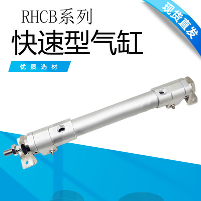 RHC高速系列气缸RHCB20/25/32/40*250/400/450/500/550油缸