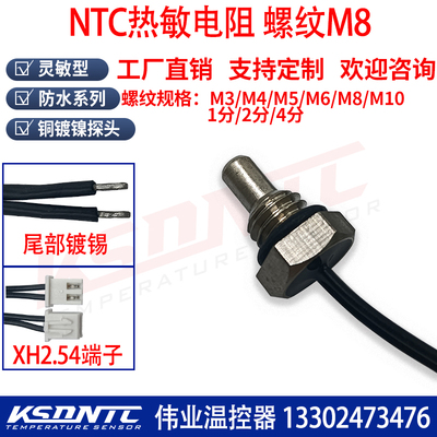 NTC-M8螺纹温度传感器5K10K15K20K50K 100K B值3950 B3470 B3435