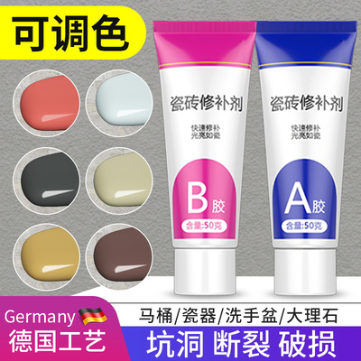 德国瓷砖修复修补膏可调色遮丑补洞修补剂岩板大理石破损地板砖胶