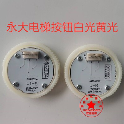 永大电梯按钮A4N100627白光按钮A4N100630轿厢按钮数字按钮外呼