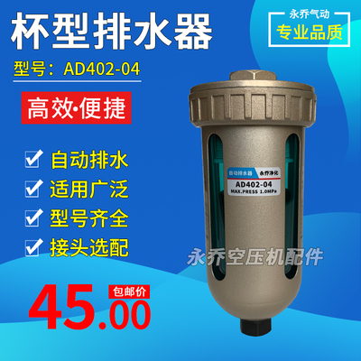 AD402-04自动排水器末端自动排水阀 空压机4分油水分离器 接口1/2