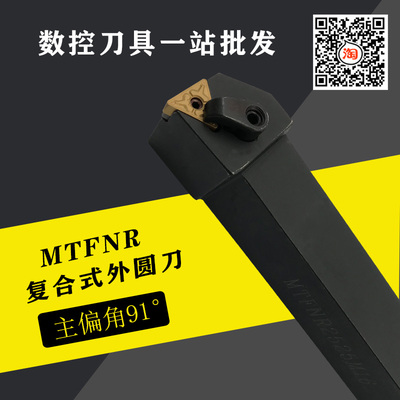 数控车刀91度三角形外圆车刀MTFNL/MTFNR2020K16/2525M16端面刀杆