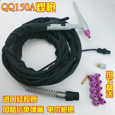 QQ150A氩弧焊枪 进口硅胶气冷氩弧焊枪WS200 WS250氩弧焊机焊把线