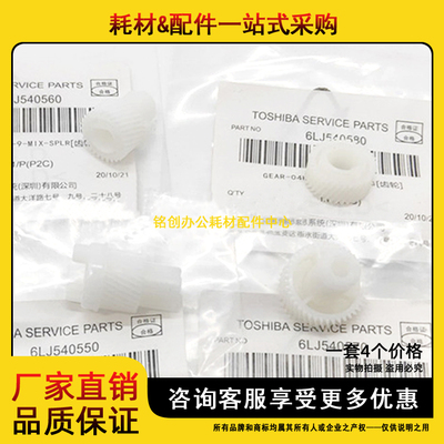 原装 东芝2000 2500 2010 2610 2110 2510 AC显影器齿轮 显影齿轮