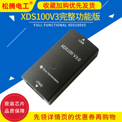 XDS100V3 V2升级版!CC2538 CC2640 CC1310 TMS320F28335 TI DSP