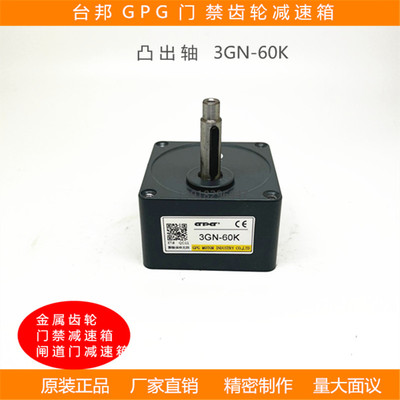 台邦GPG门禁电机齿轮减速凸出轴平面轴无极变速箱模数加大3GN-60K