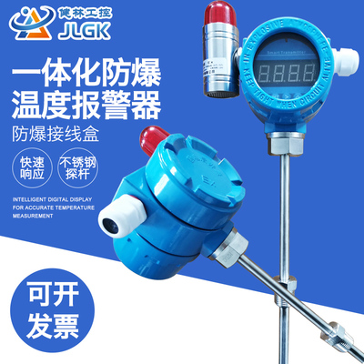 PT100温度传感器智能温控开关防爆温度开关变送器温报警控制器
