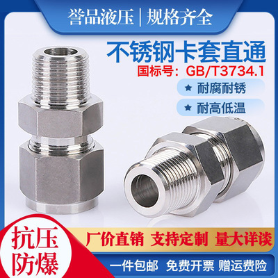 卡套式液压终端直通过渡接头GB3733钢碳钢高压铜管锥密封油路管接