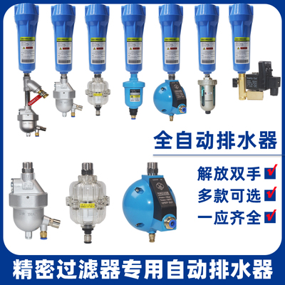 空压机精密过滤器自动排
